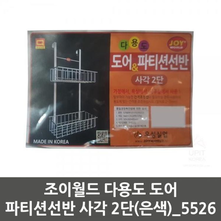 조이월드 다용도 도어 파티션선반 사각 2단은색 5526 홈플러스 택배배송