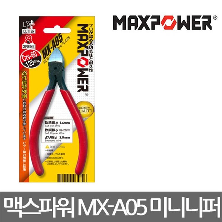 Maxpower맥스파워mx A055인치 미니니퍼마이크로니퍼전선피복니뻐절단커팅 홈플러스 택배배송