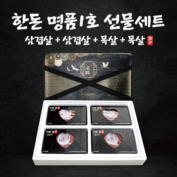 25년 설 선물세트 보성녹돈 4종 X각400g 총16kg 삼겹살삼겹살목살목살 홈플러스 판매자택배
