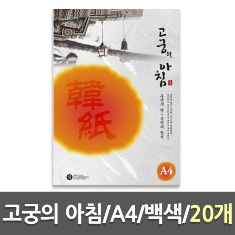한지 실용적인 N70730b7ecb 포장지 봉투 전통 A4 85g 120개 홈플러스 택배배송