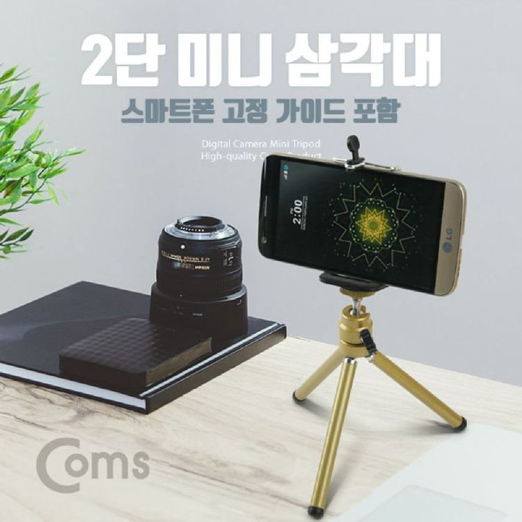 Coms 미니 삼각대 2단 스마트폰 가이드 포함 홈플러스 택배배송