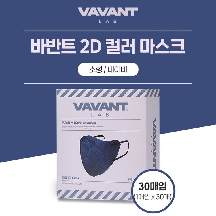바반트 2d 컬러마스크 네이비 소형 30매입 패션마스크 개별포장 홈플러스 택배배송