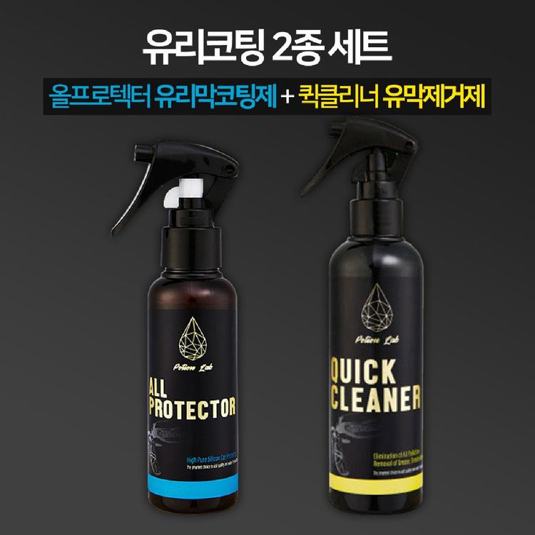 포션랩 시즌2 올프로텍터 유리막코팅제 퀵클리너 유막제거제유리코팅2종세트 홈플러스 택배배송