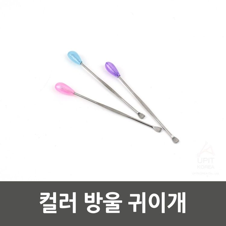 컬러 방울 귀이개 귀이개 귀지제거 귀지제거기 귀이개 홈플러스 택배배송