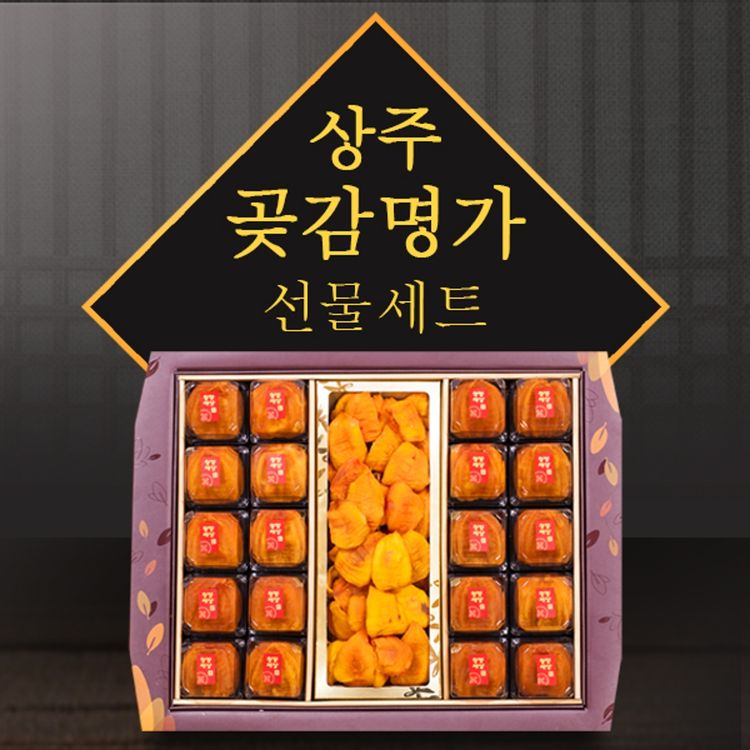 참다올 상주 전통곶감名家 혼합 1호 15kg감말랭이 혼합 홈플러스 택배배송