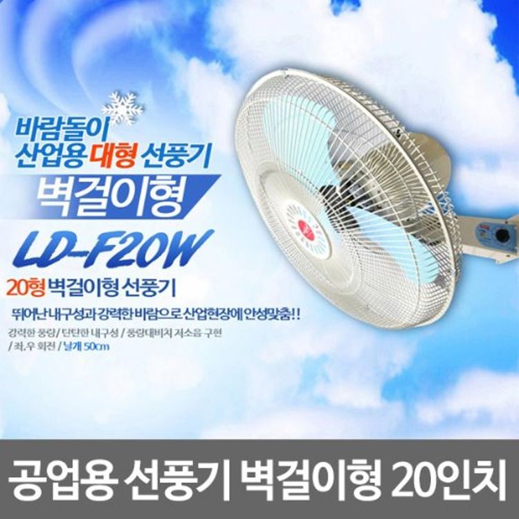 산업용선풍기 공업용선풍기 업소용선풍기 Ld F20w 홈플러스 택배배송