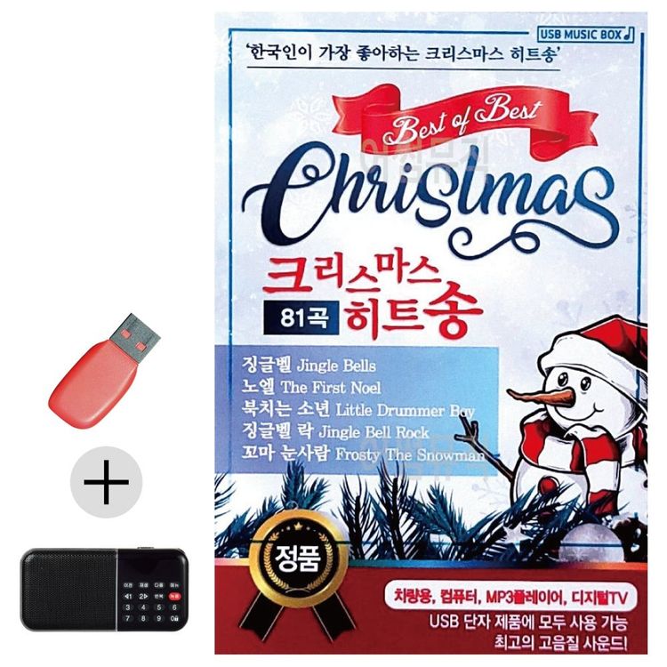 크리스마스 히트송 Usb 효도라디오 세트상품 홈플러스 택배배송