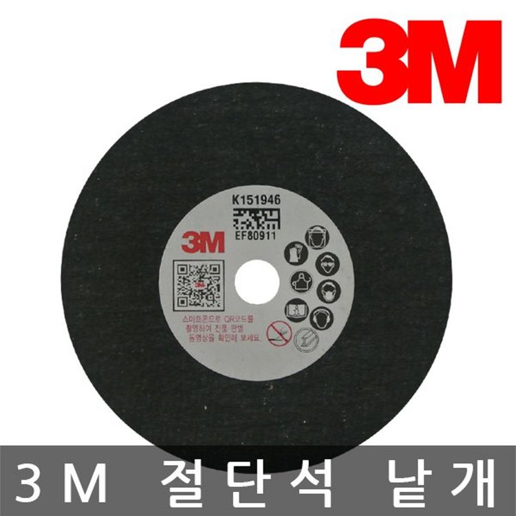 3mcut Off Wheel 01994절단석연마석4인치낱개 홈플러스 택배배송