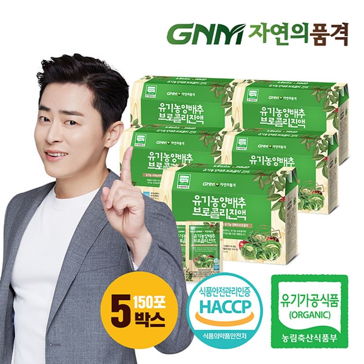 Gnm자연의품격 유기농 양배추 브로콜리진액 90ml30포5박스 홈플러스 택배배송