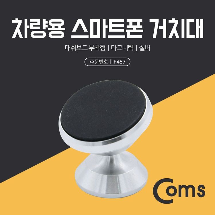Coms 실용적인 N62856de522 스마트폰 거치대 Silver 대쉬보드 부착형 홈플러스 택배배송