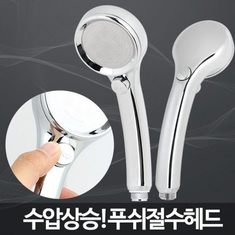 푸쉬절수헤드욕실샤워기 샤워헤드 화장실 홈플러스 택배배송