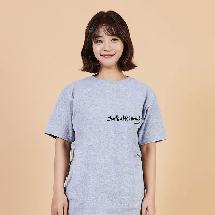 키밍 그대를 사랑합니다 그래픽반팔티 커플티셔츠 홈플러스 택배배송