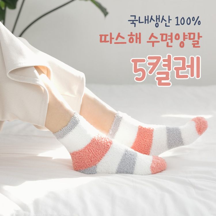 5켤레국내생산따스해수면양말선물용임산부겨울방한따스해수면양말5켤레골고루 홈플러스 택배배송