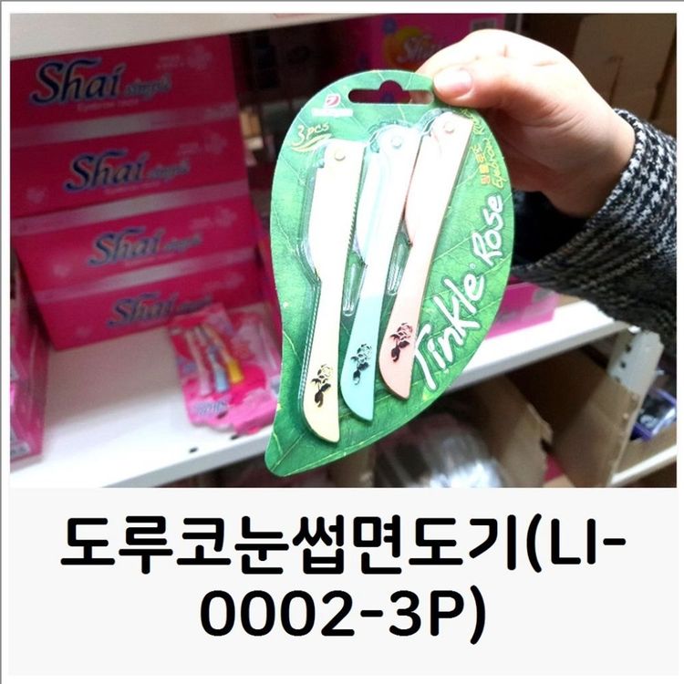 도루코눈썹면도기 Li 0002 3p 미용도구 이미용도구 홈플러스 택배배송