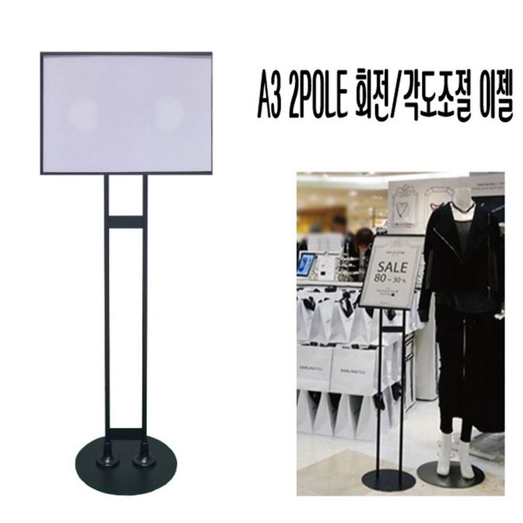 이젤 A3 2pole 회전고정 겸용스탠드 안내판 광고판 홈플러스 택배배송