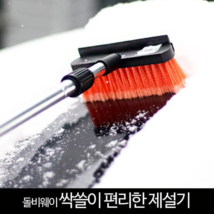 특별한정 돌비웨이 Suvrv 오렌지 편리한 제설기 홈플러스 택배배송