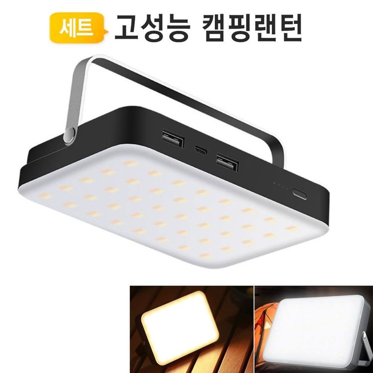 Led 충전식 캠핑랜턴 작업등 실내등 파워뱅크 조명 홈플러스 택배배송