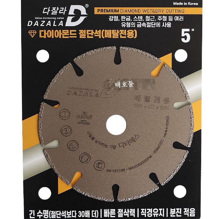 다잘라 다이아몬드 금속 절단석 Daz 51 5인치 홈플러스 택배배송