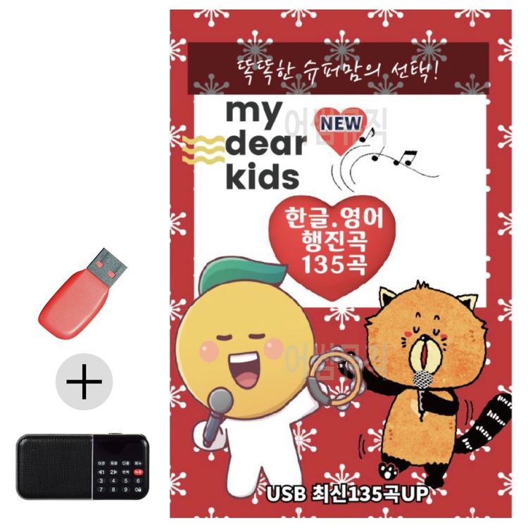 한글 영어 행진곡 Usb 효도라디오 세트상품 홈플러스 택배배송