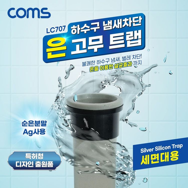 Coms 실용적인 N60991f4e6 Lc707 은고무 하수구트랩 배수구트랩 세면대용 홈플러스 택배배송