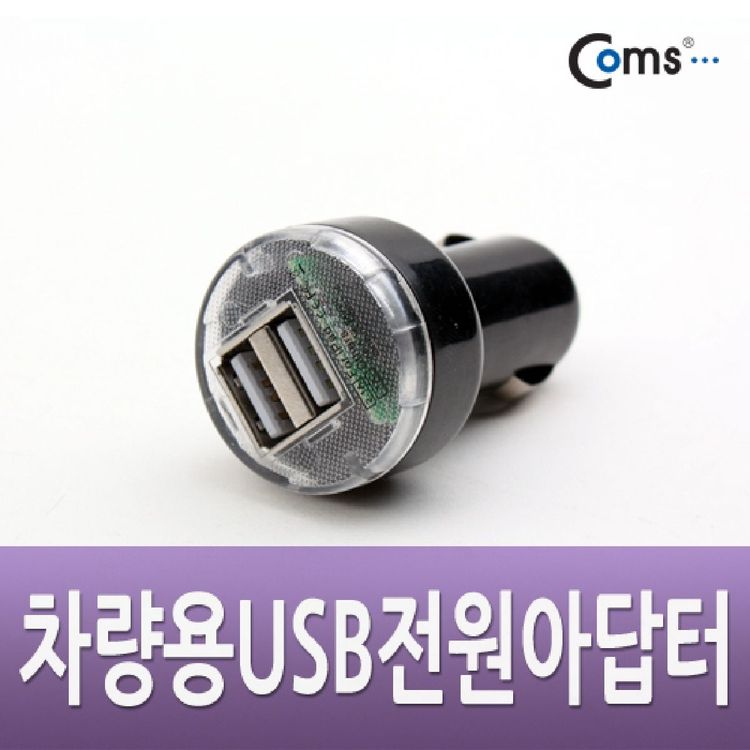 Coms 차량용 Usb 전원 Dc 시가잭시거잭 Usb 2p 21a1a Shor 홈플러스 택배배송
