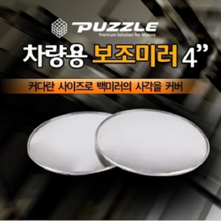 차량용 실용적인 N630371b3c6 보조미러 자동차 양쪽 백미러 사각지대 홈플러스 택배배송