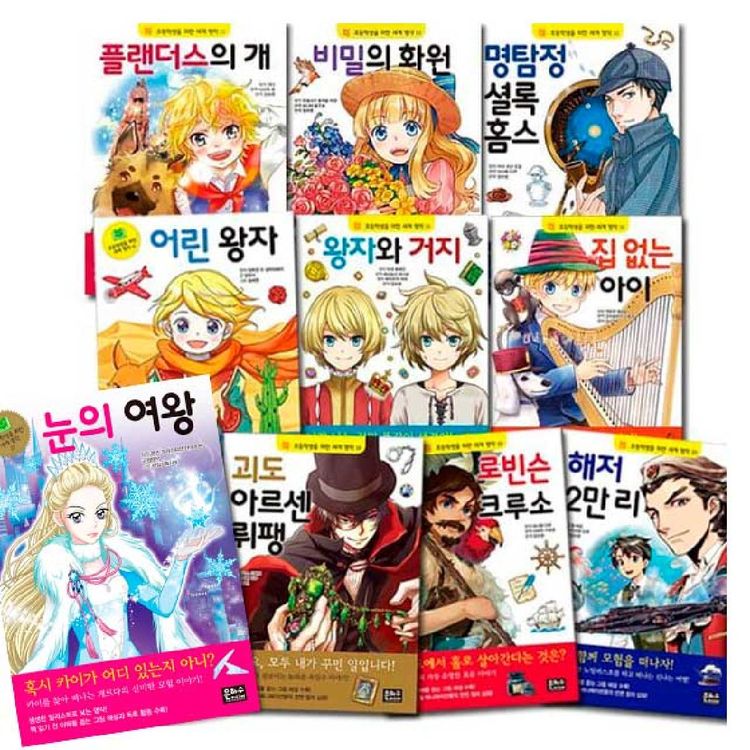 은하수미디어 초등학생을 위한 세계명작 11 20 세트전10권플랜더스의개명탐정셜록홈스 홈플러스 택배배송