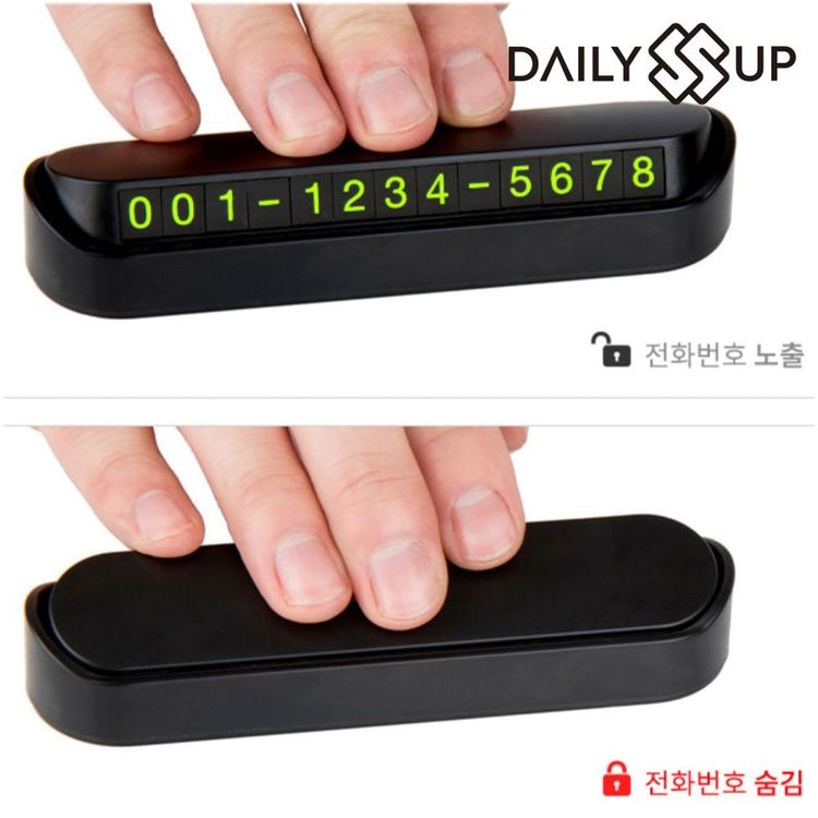 데일리썹 주차번호판 셀토스 원터치 알림판 홈플러스 택배배송
