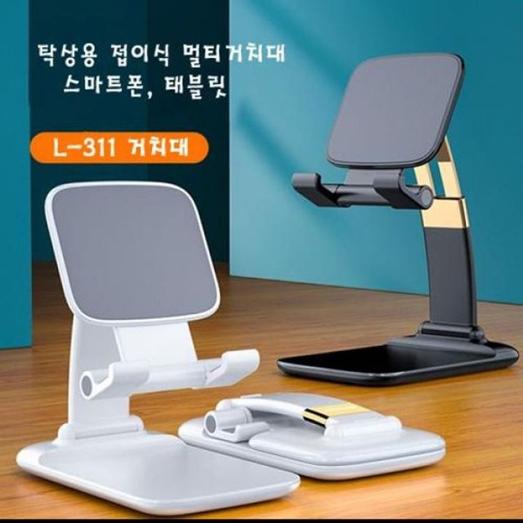 311 탁상형 핸드폰 스마트폰 접이식 멀티거치대 홈플러스 택배배송
