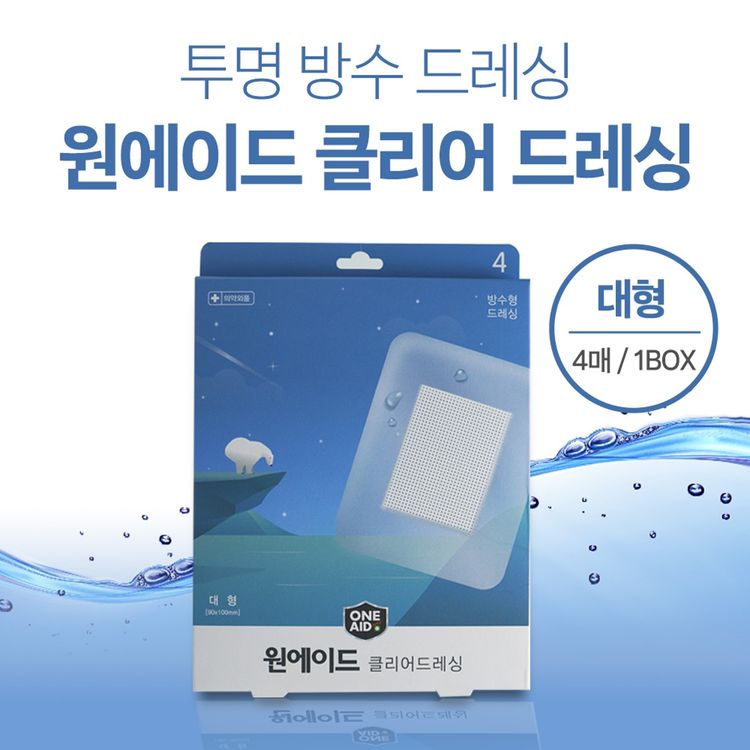 원에이드 클리어드레싱 대형 4매 방수필름 저자극점착제 상처보호 홈플러스 택배배송