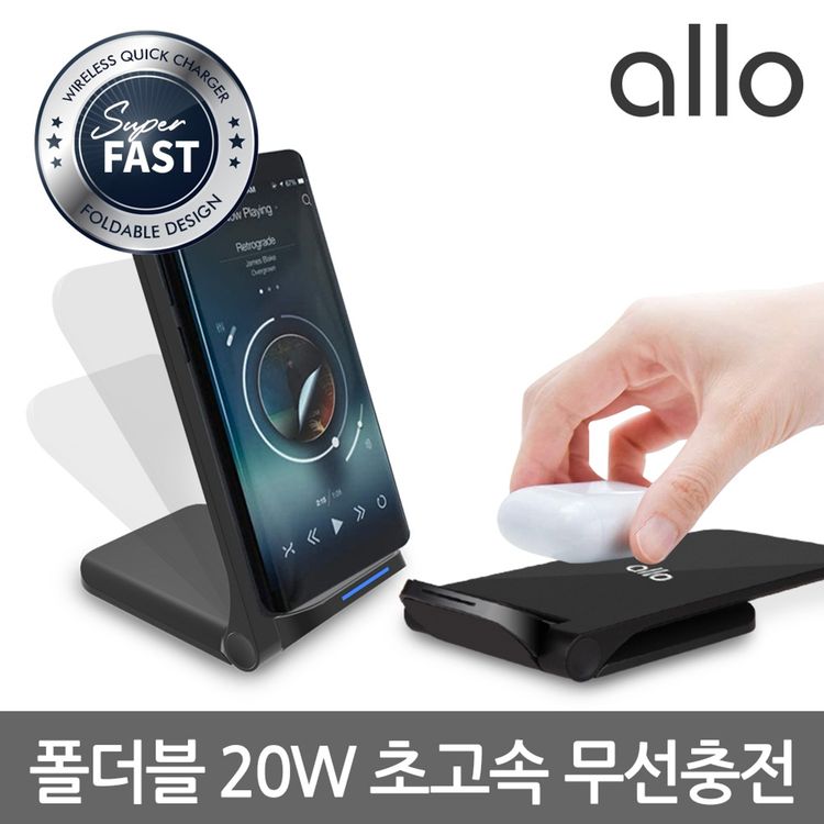 알로코리아 20w 무선 고속충전기 Uc120w 각도 조절 폴더블 거치대 아이폰 갤럭시 홈플러스 판매자택배