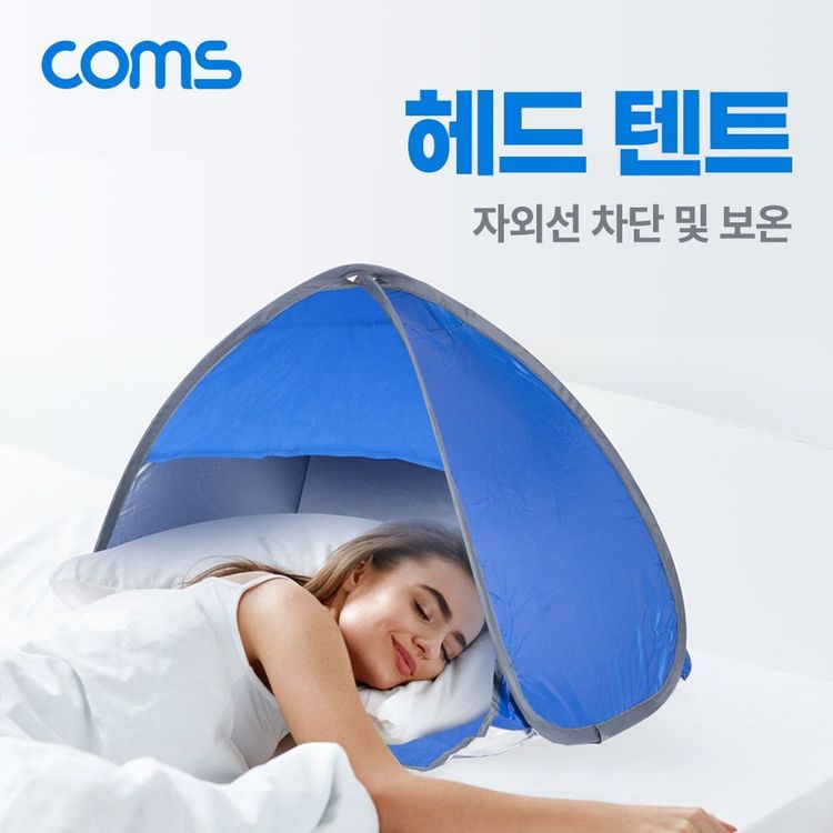 헤드 텐트 햇빛 자외선 차단 방풍 보온 캠핑 야외 실 홈플러스 택배배송