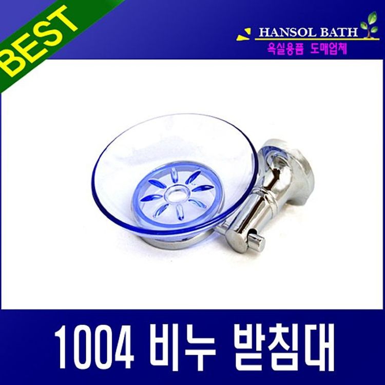 비누받침대 실용적인 N6083142845 욕실 비누대 화장실 비누 홀더 걸이 접시 홈플러스 택배배송