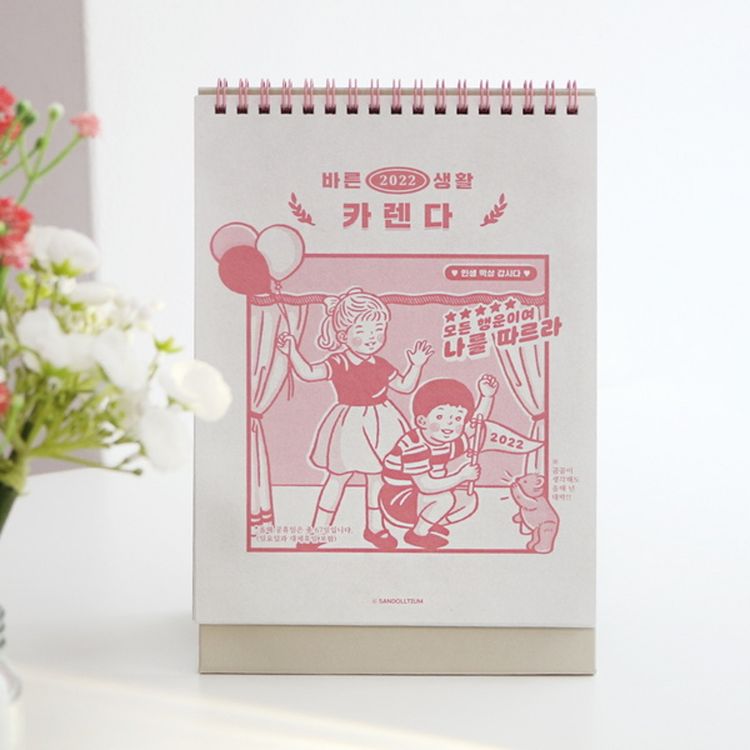 바보사랑 2022 바른생활 카렌다 홈플러스 택배배송