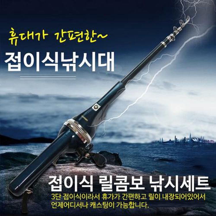 휴대용 접이식 릴콤보낚시대 일체형 신개념 폴딩낚시 홈플러스 택배배송