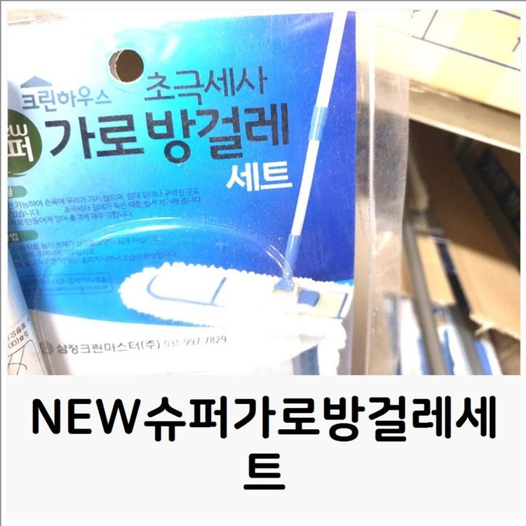 New슈퍼가로방걸레세트 극세사걸레 봉걸레 회전걸레 홈플러스 택배배송