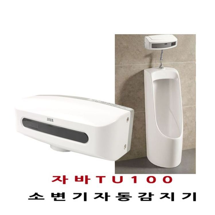 소변감지기 Nb232202760 자바100 건전지 배터리 소변기 자동소변세척기 노출형 감지 홈플러스 택배배송