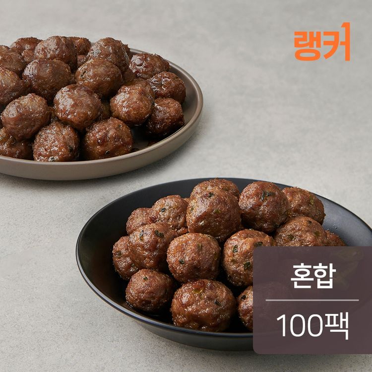 랭커 소고기볼 혼합 100g 100팩 홈플러스 택배배송