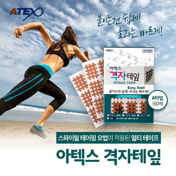 Atex 아텍스 격자테잎 A형 180매 스포츠테이핑 홈플러스 택배배송