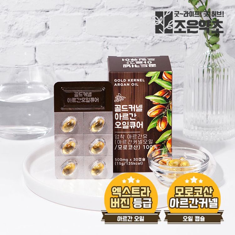 골드 커넬 모로코 먹는 식용 아르간오일 큐어 30캡슐 홈플러스 택배배송