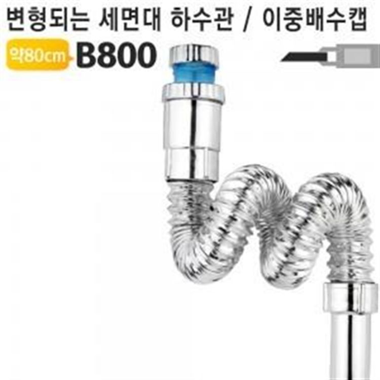 플렉시블 아이튜브 B800 이중캡 늘어나는 배수관 세면대트랩 하수구 세면기 부속 야토ya 홈플러스 택배배송