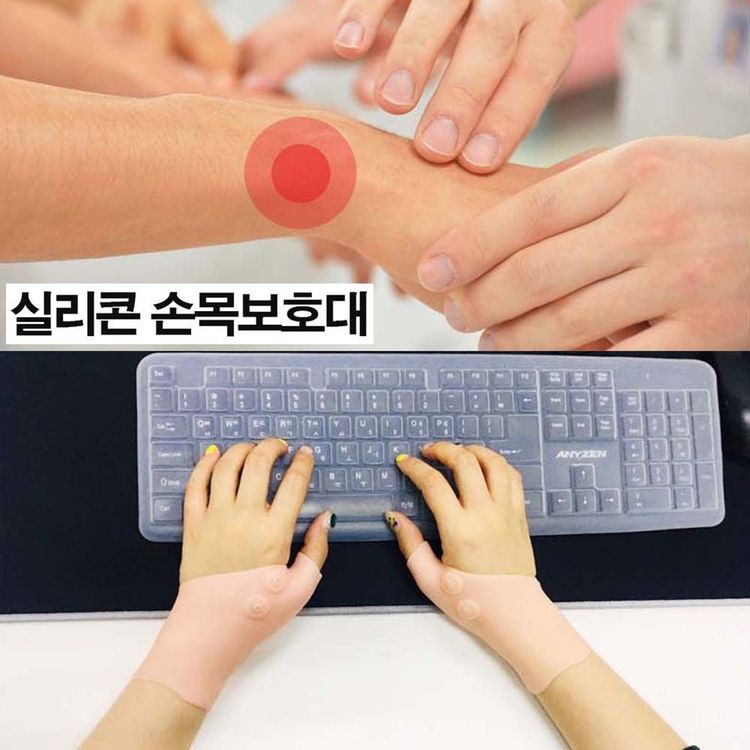 손목터널증후군 보호대 팔저림 키보드 실리콘 아대 홈플러스 택배배송