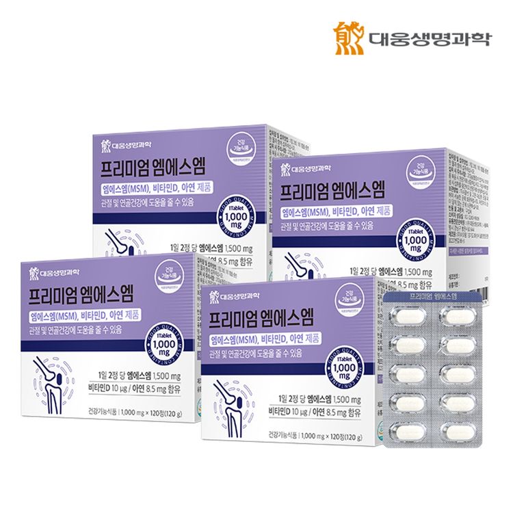 대웅생명과학 프리미엄 엠에스엠 120정 4박스8개월분 식이유황 비타민d 아연 관절 홈플러스 택배배송