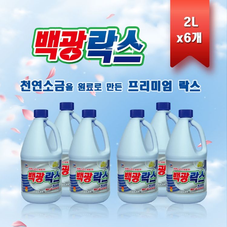백광락스 2lx6개 주방 살균제 화장실 청소 변기 주방 락스 홈플러스 택배배송
