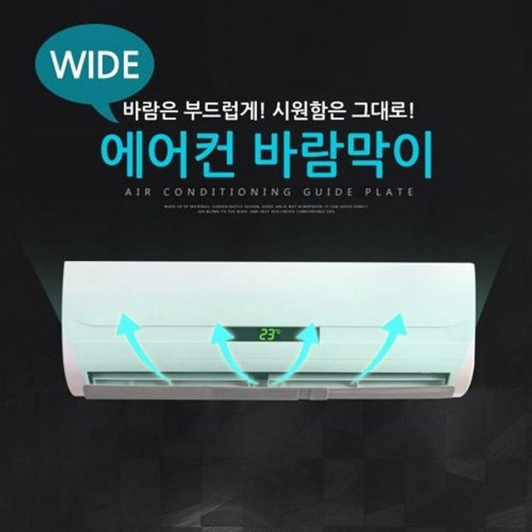 윈드 프로텍트 에어컨바람막이 홈플러스 택배배송