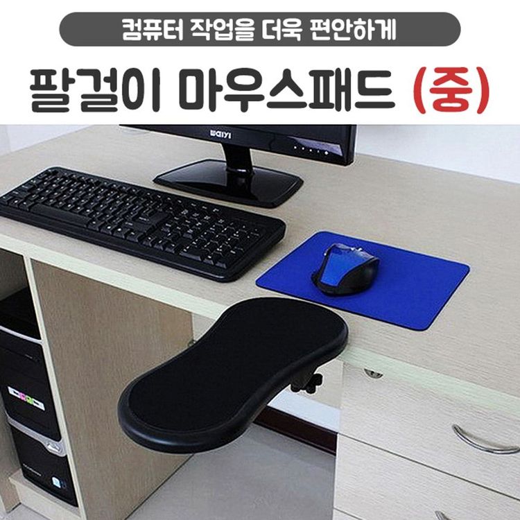 희망 팔걸이마우스패드 중 의자 책상 팔받침대 홈플러스 택배배송