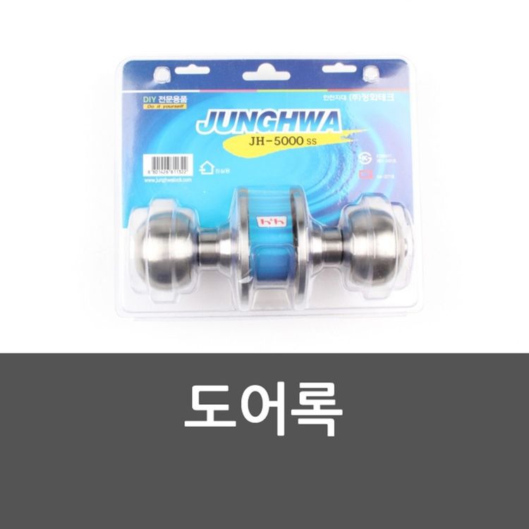 도어록 도어록 문손잡이 방문손잡이교체 교체형손잡이 홈플러스 택배배송