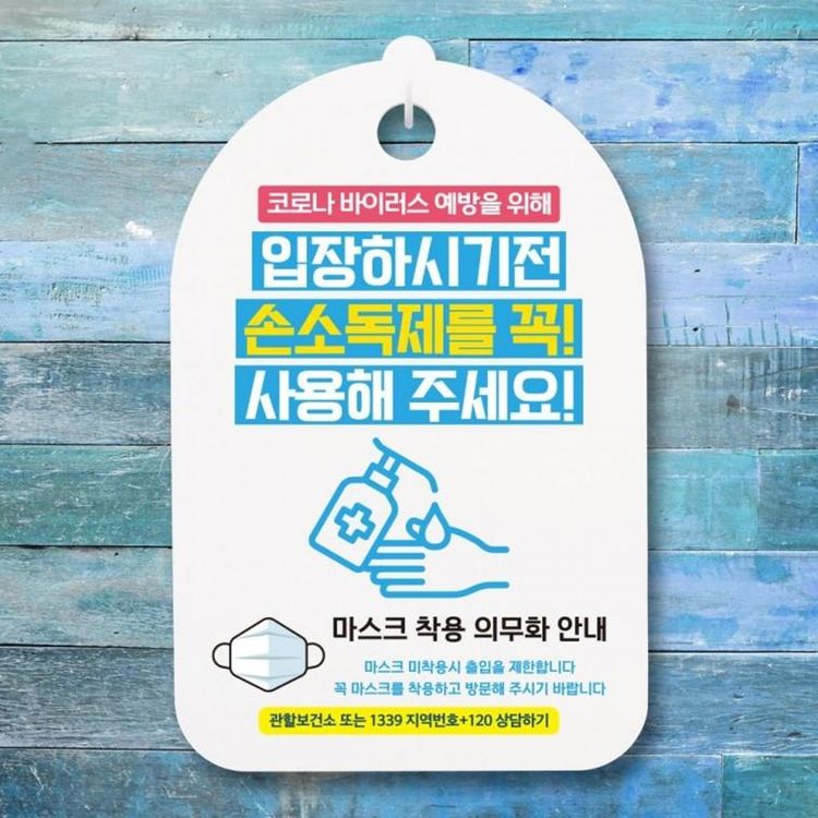 표지판 간판 표찰 안내판 입장전 손소독제 사용 01 홈플러스 택배배송