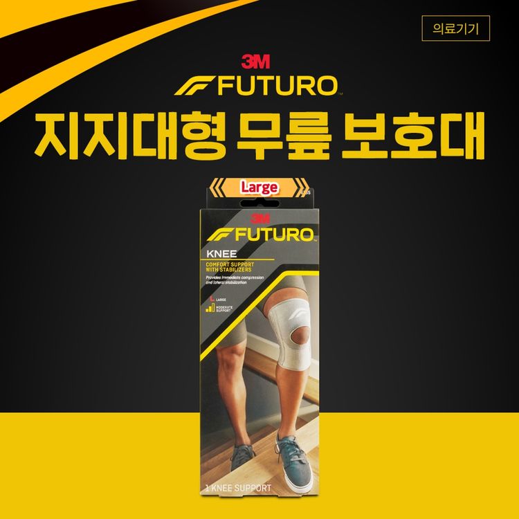 3m 후투로 지지대형 무릎보호대 L 관절보호 스포츠보호대 홈플러스 택배배송
