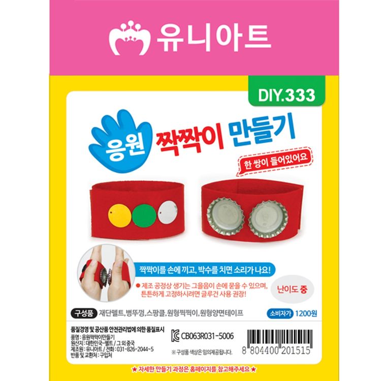 Diy333 응원짝짝이만들기 홈플러스 판매자택배